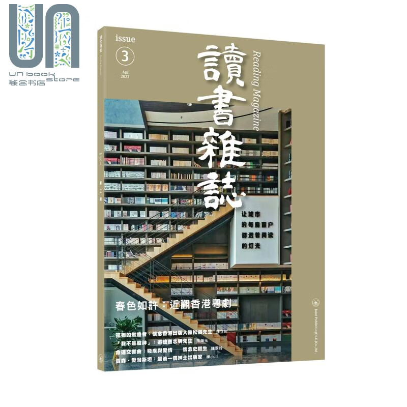 读书杂志 第三期 港台原版 香港三联书店