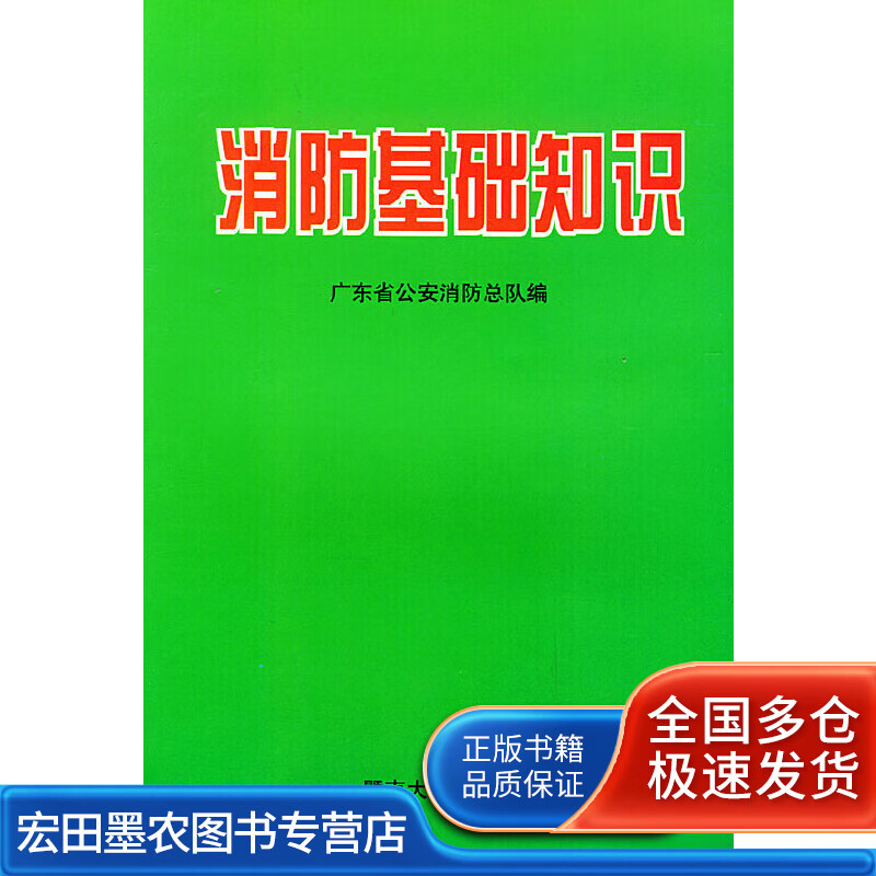 消防基础知识【好书】