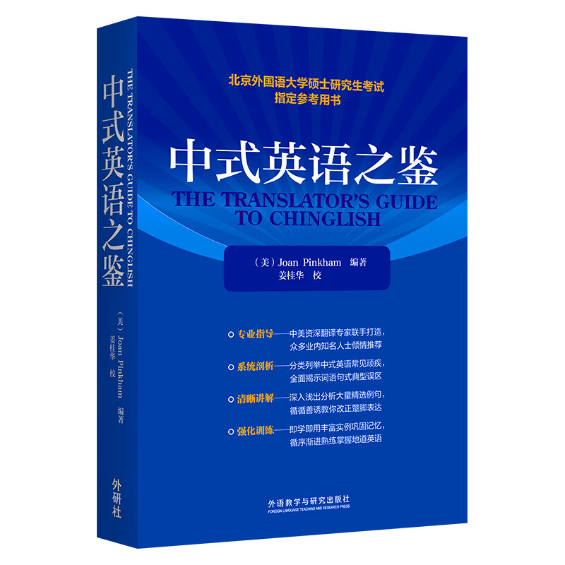 中式英语之鉴(2022年版)