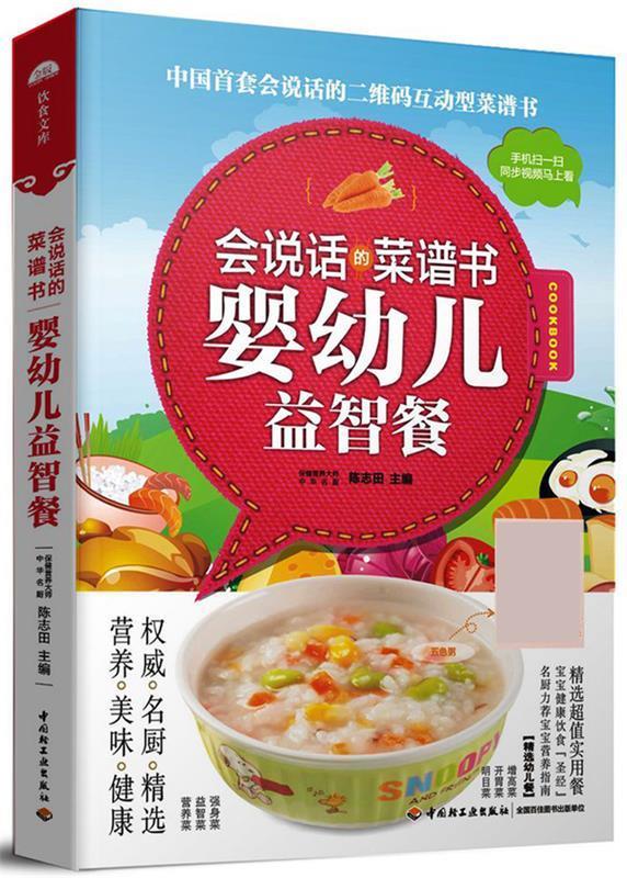 婴幼儿益智餐