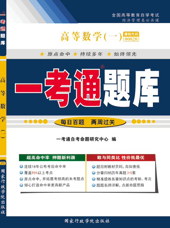 高等数学(一) “一考通题库”