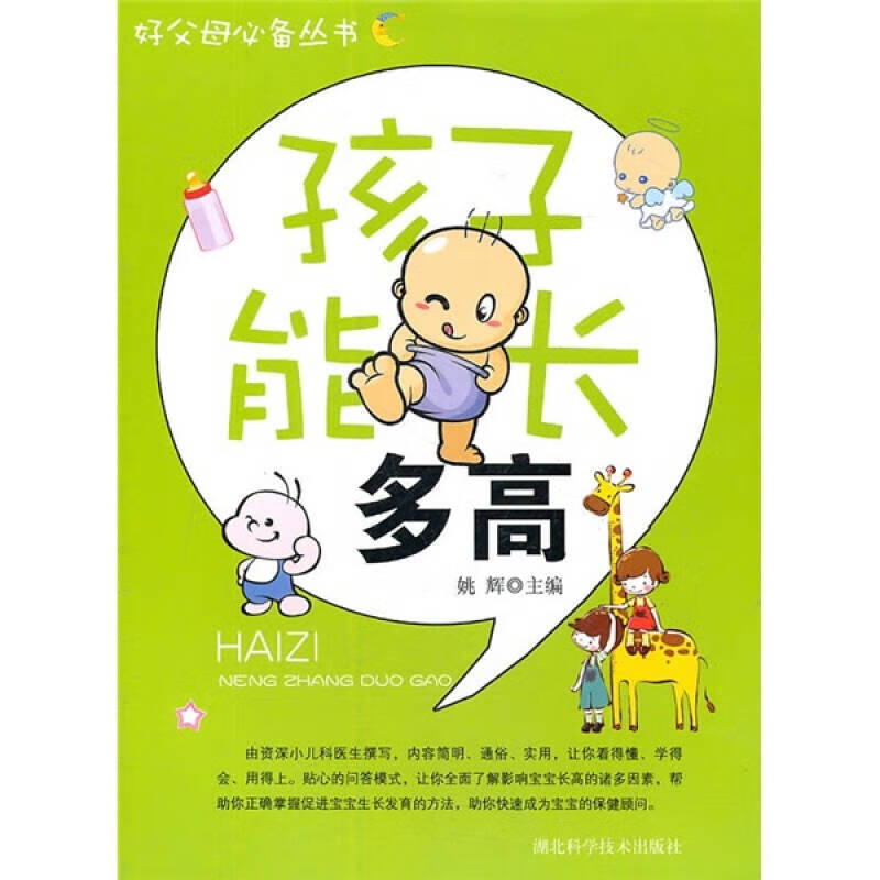 孩子能长多高【特惠】