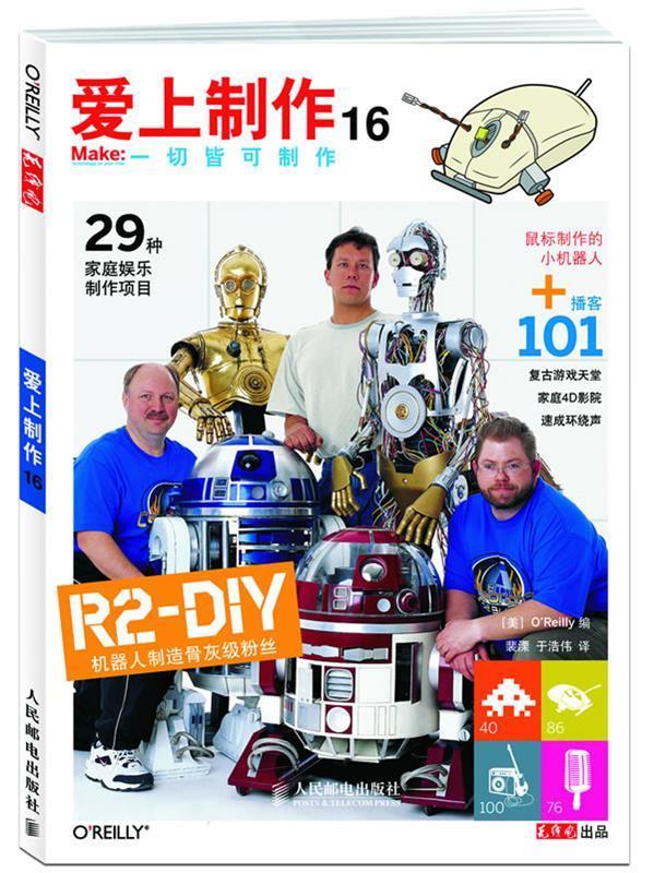 【图书】 爱上制作16 9787115273208