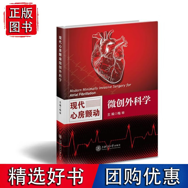 现代心房颤动微创外科学