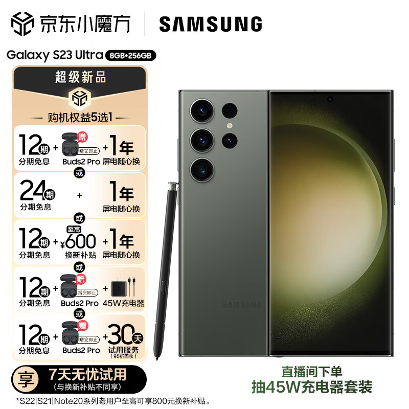 5199 元起，三星 Galaxy S23 / Plus / Ultra 系列国行发布：全系高频版骁龙 8 Gen 2，比先行者计划便宜 ...