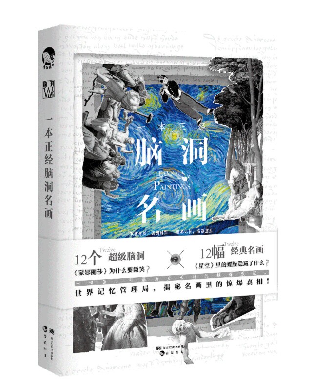 【自选链接】脑洞W一本正经系列+古人很潮系列+脑洞扶他系列：宋朝好声音 （懒相饮 著 长江出版） 一本正经脑洞名画  35