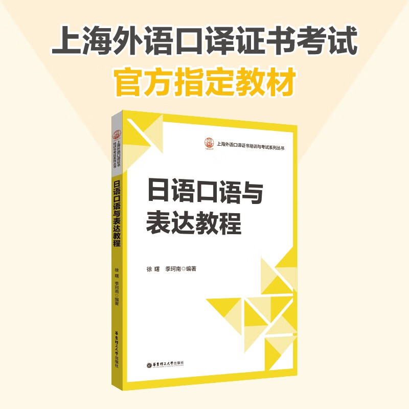 日语口语与表达教程