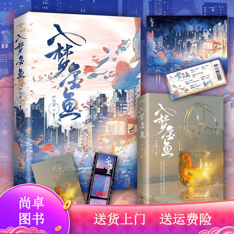 青春文学入梦金鱼 入梦金鱼