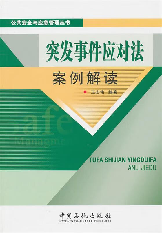 突发事件应对法案例解读