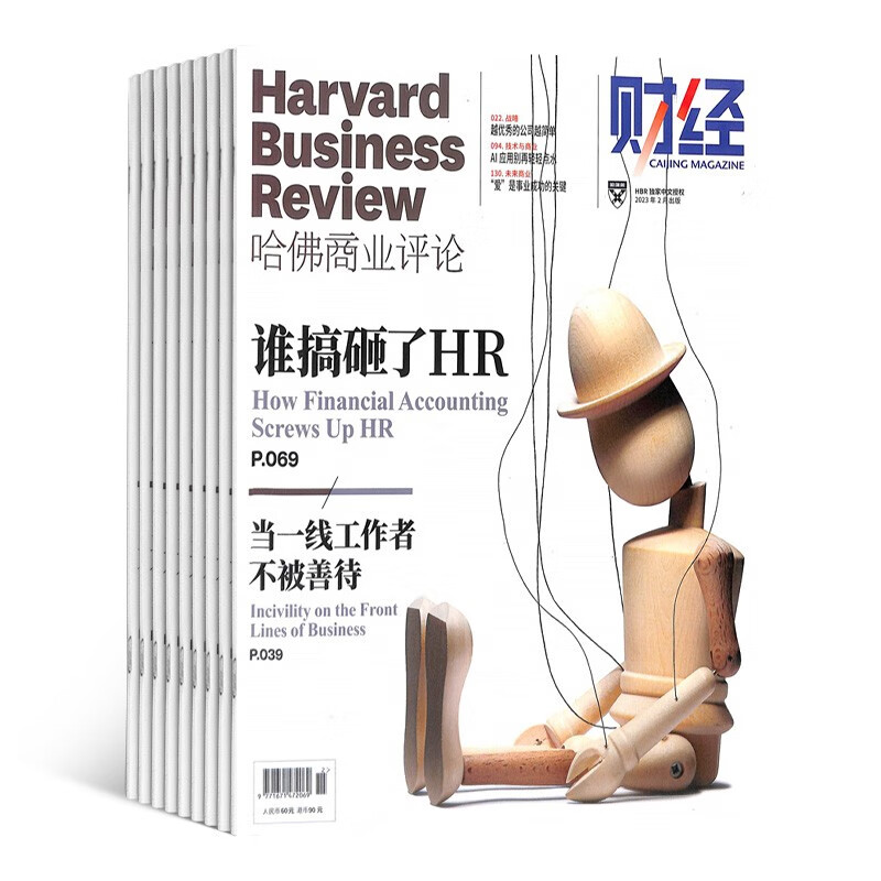 【【杂志预计10月发货】HBRC 哈佛商业评论 中文版杂志订阅 2023年10月起订 1年共13期 杂志铺（先发“杂志订阅清单”）