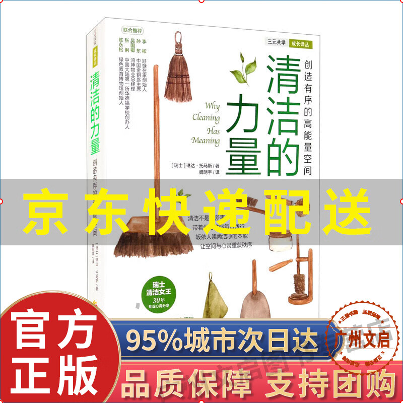 清洁的力量图书 家居 收纳整理 红色