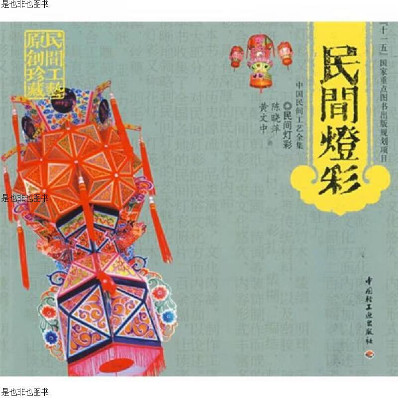 民间灯彩