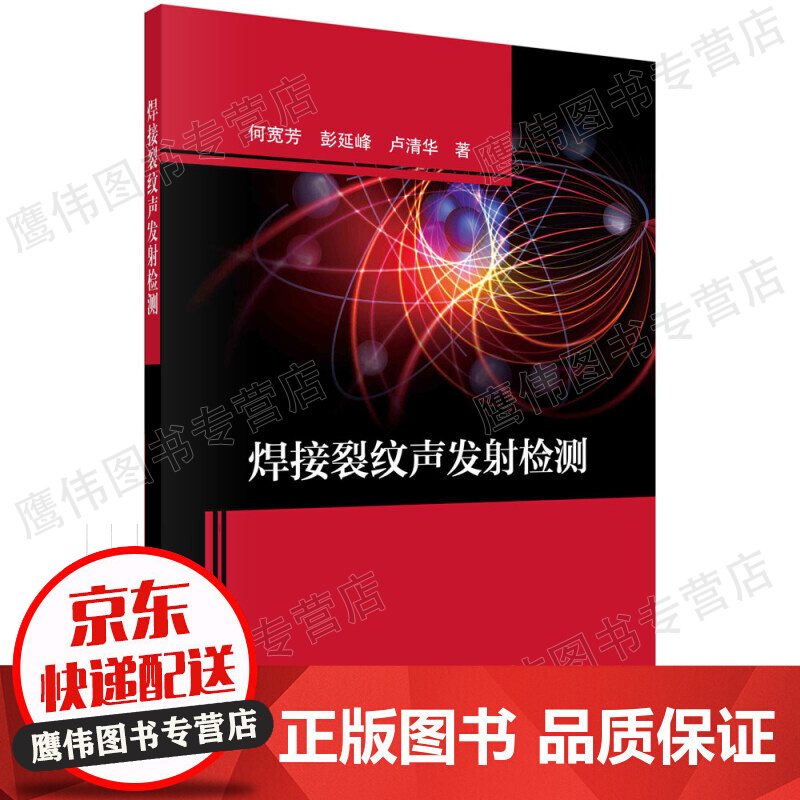 焊接裂纹声发射检测