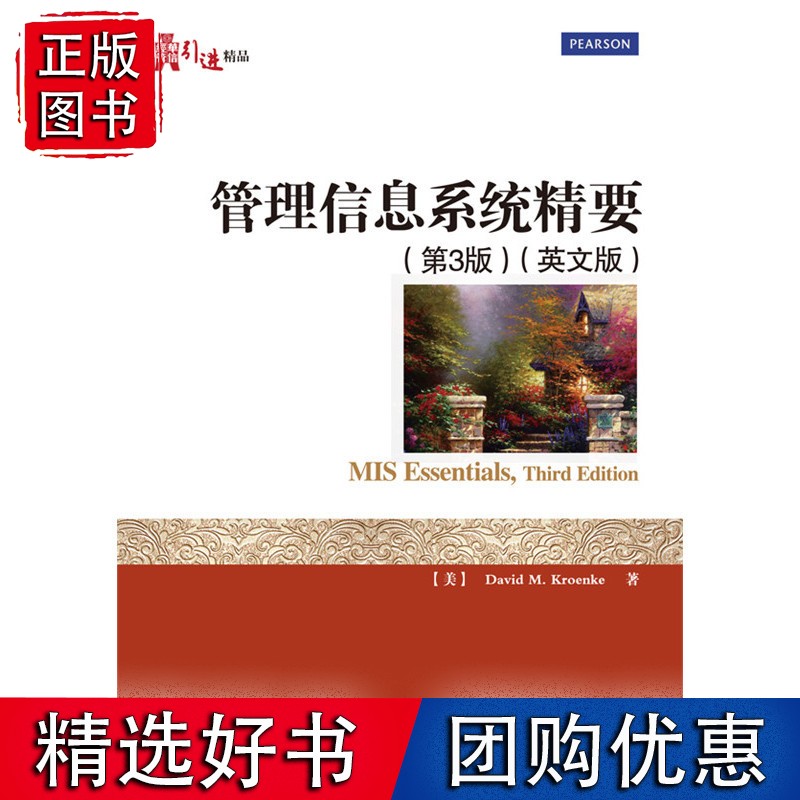 管理信息系统精要（第3版）（英文版）