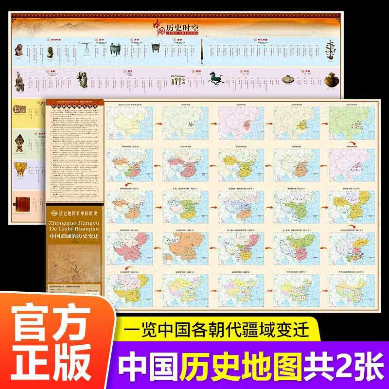 全2张透过地图看中国中国疆域的变迁地图朝代发展顺序发展脉络重大事件疆域演变过程图北斗地图儿童挂图学生 标准