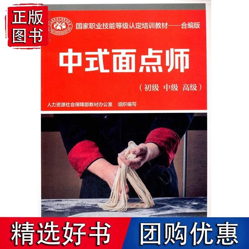 中式面点师（初级 中级 ）
