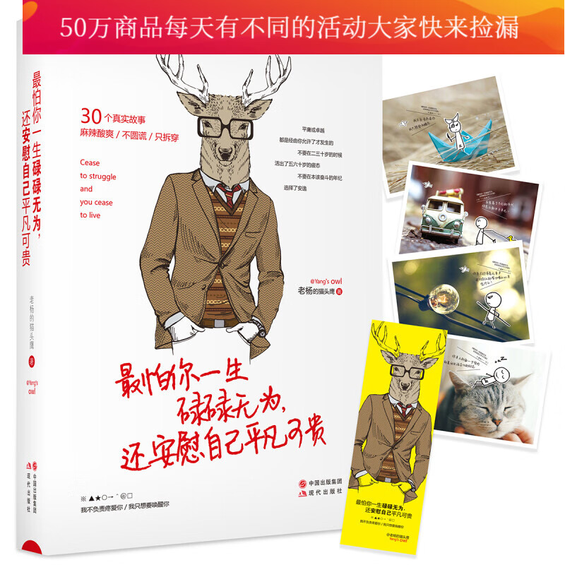 最怕你一生碌碌无为，还安慰自己平凡可贵Y