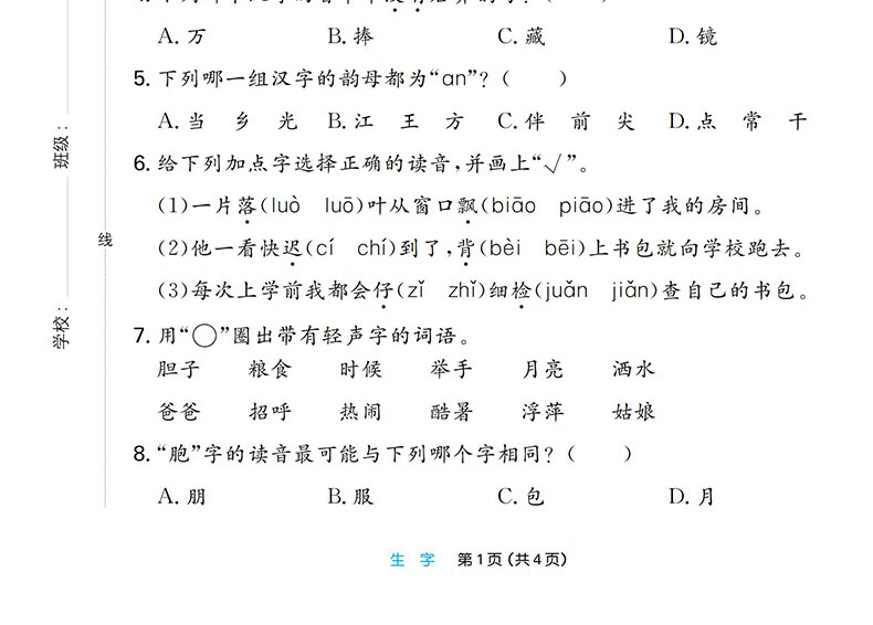 幸书2023版 一本【期末试卷】小学语文数学上下册期末冲刺试卷 小学一年级 【语文】上册
