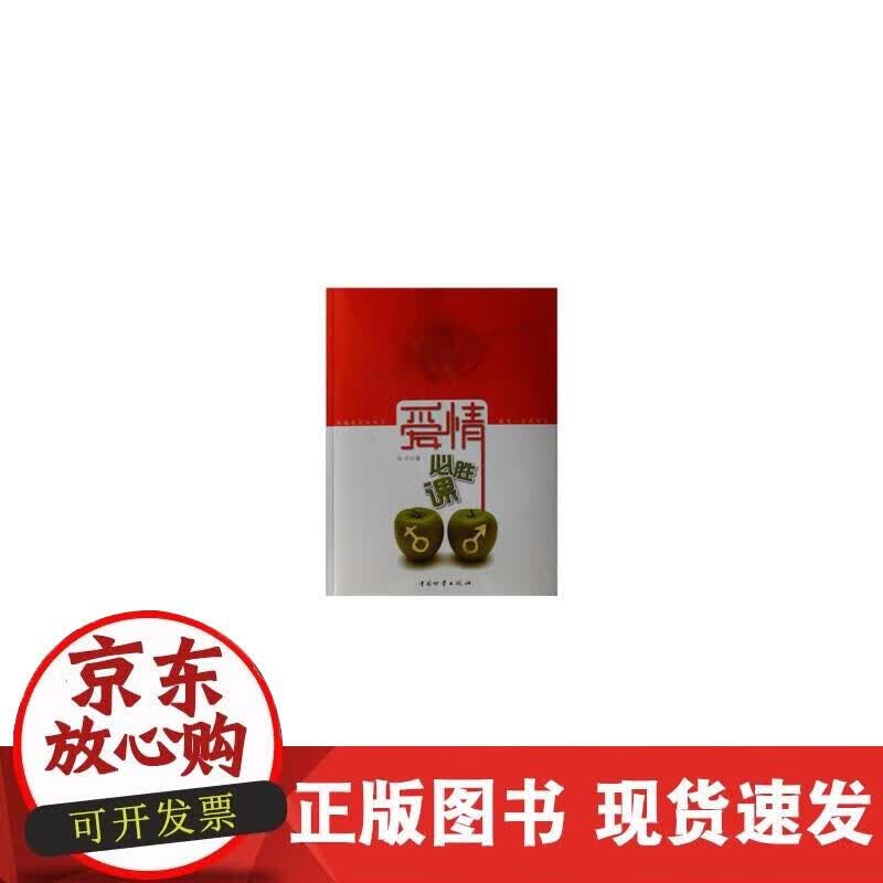【现货】爱情胜课