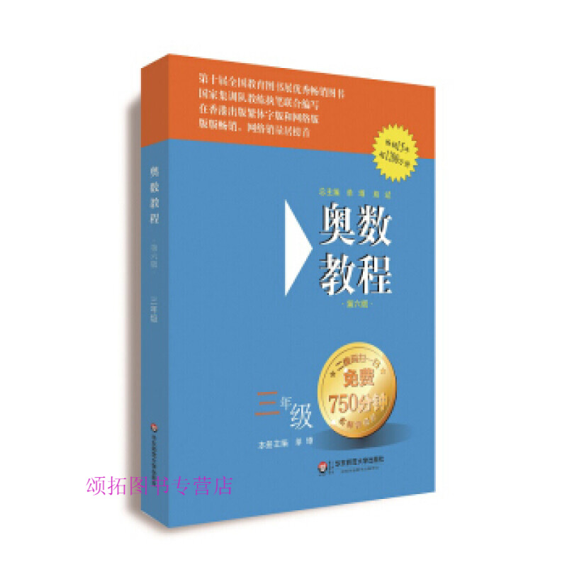 奥数教程三年级（第六版） 单墫【，放心购买】