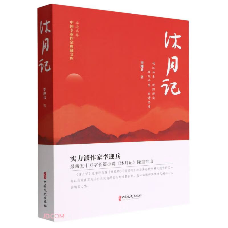 沐月记/中国专业作家典藏文库