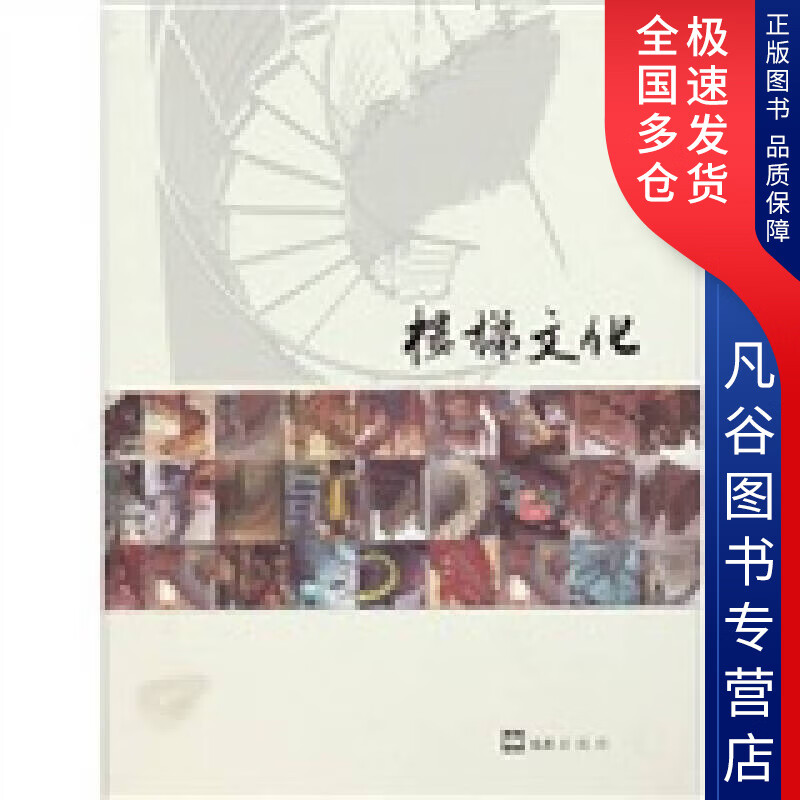 【书】楼梯文化
