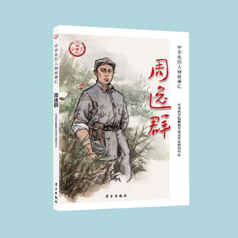 周逸群