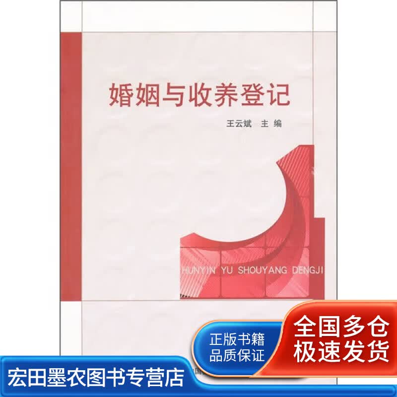 婚姻与收养登记【好书】