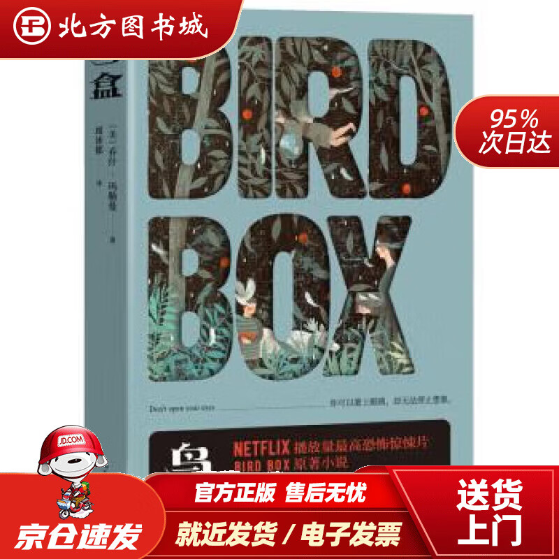 【现货】鸟盒北方图书城