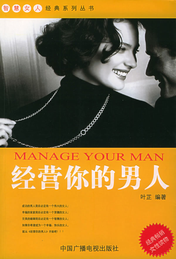 经营你的男人