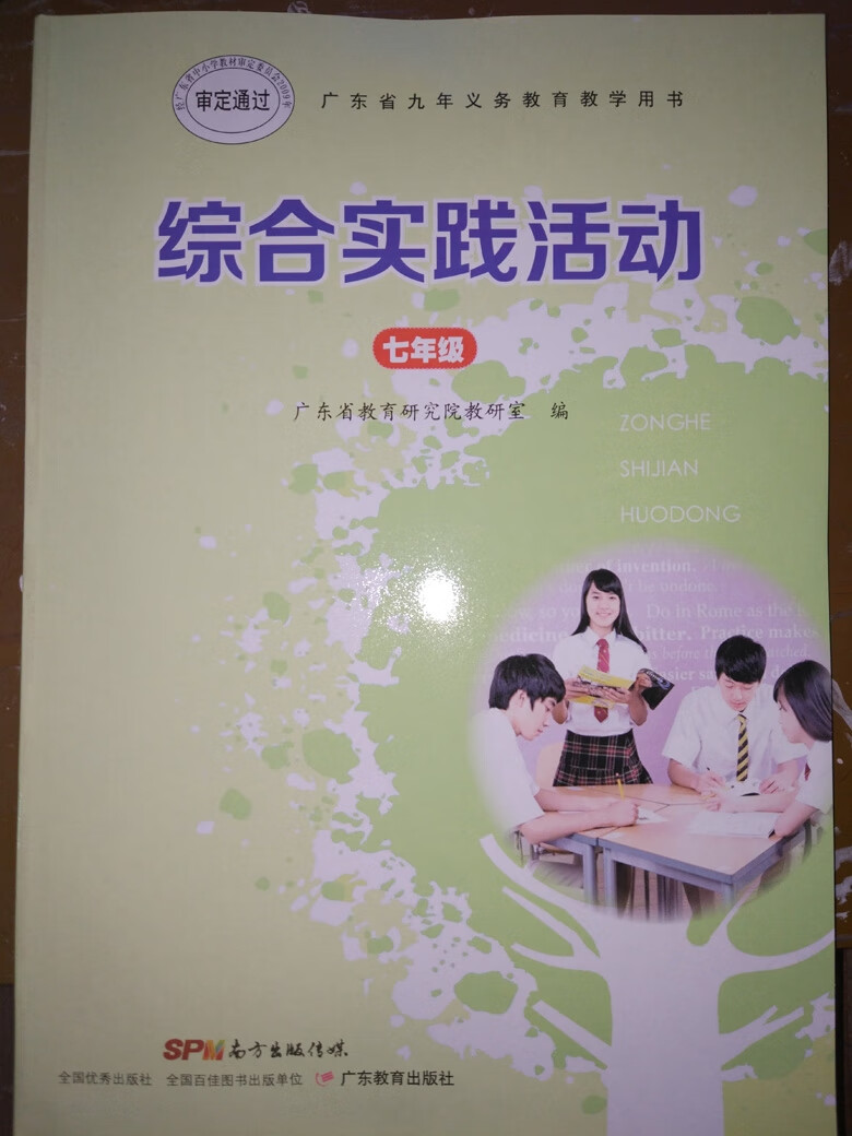 乾阅广东粤教版初中7七年级综合实践活动课本教材教科书初一全一