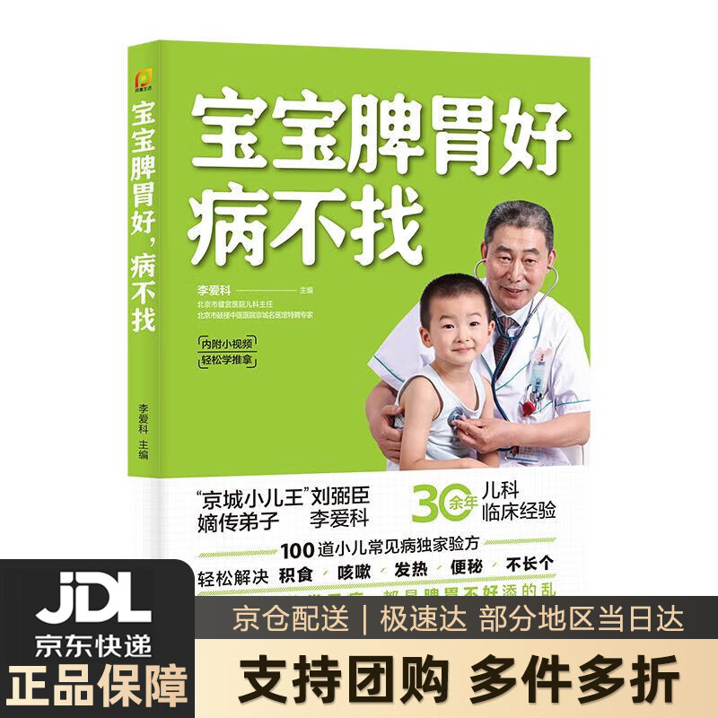 宝宝脾胃好，病不找