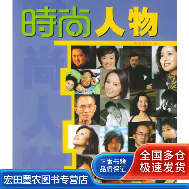 时尚丛书 时尚人物【好书】