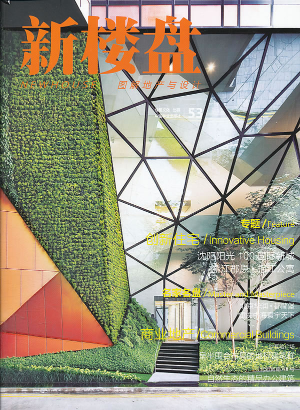 新楼盘-创新住宅-53 建筑 书籍
