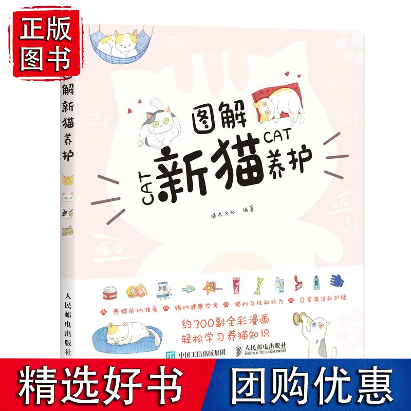 图解新猫养护