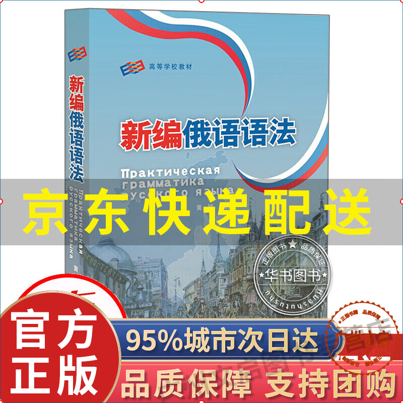 新编俄语语法图书 外语学习 俄语 红色
