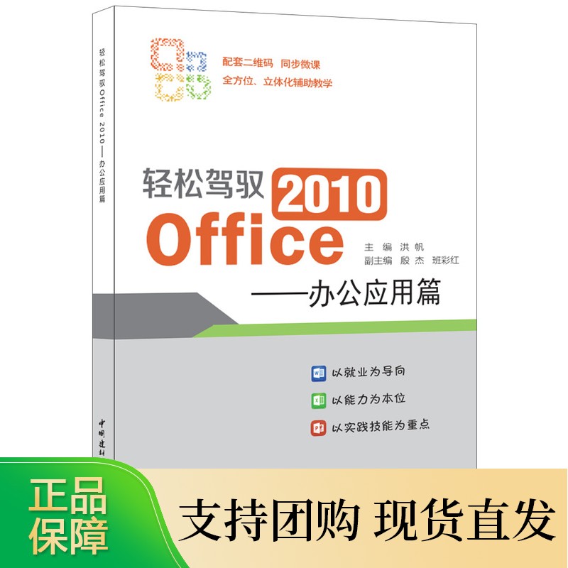 轻松驾驭 2010 Office——办公应用篇