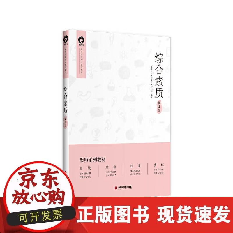 【直发】综合素质