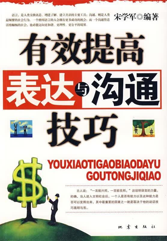 有效提高表达与沟通技巧