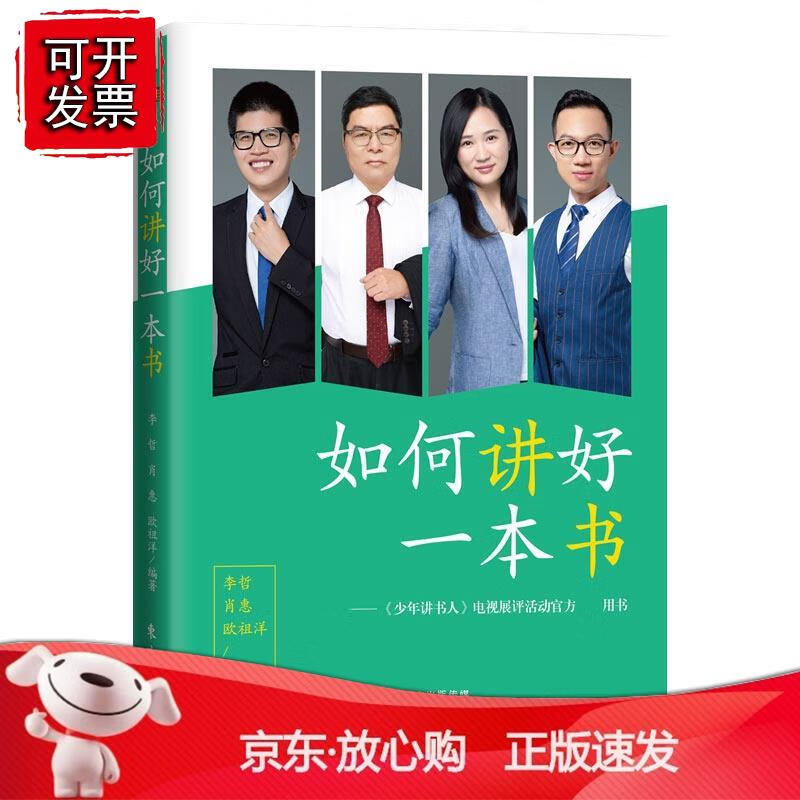 如何讲好一本书