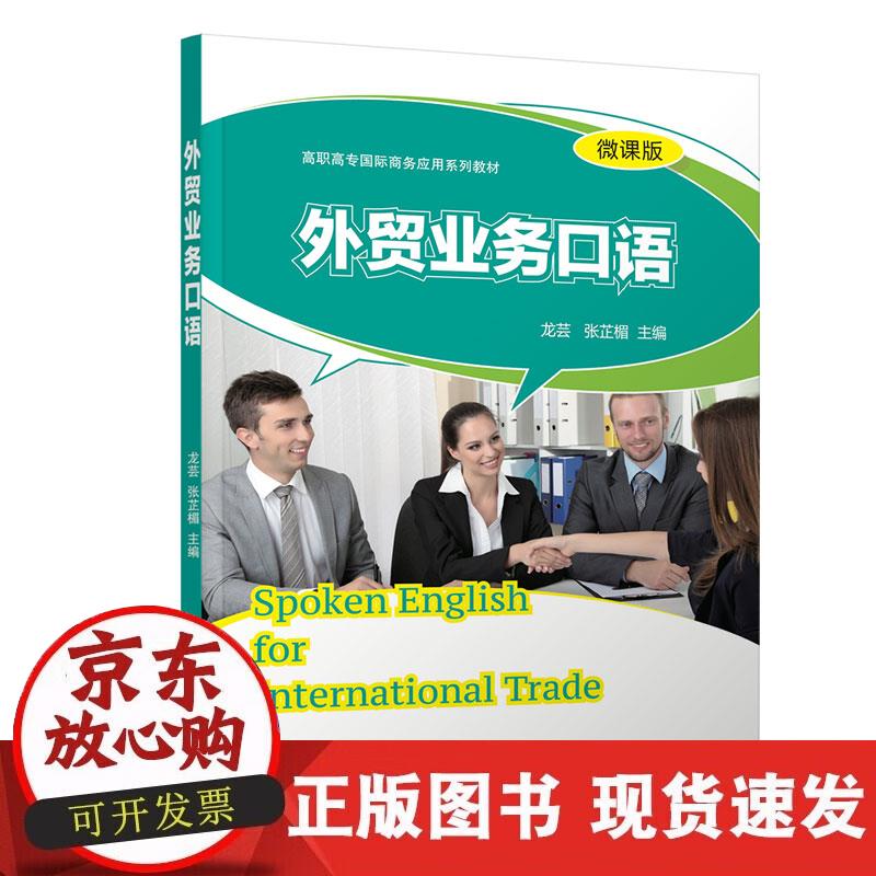 【直发】外贸业务口语