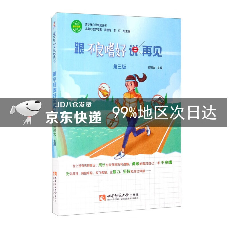 跟不良嗜好说再见（第三版）
