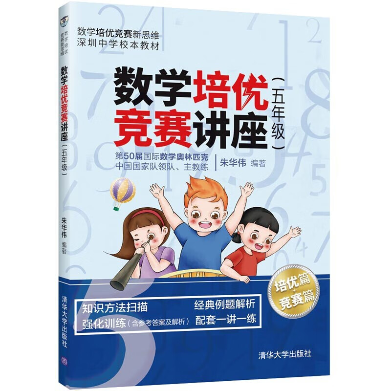 数学培优竞赛讲座（五年级）（数学培优竞赛新思维）