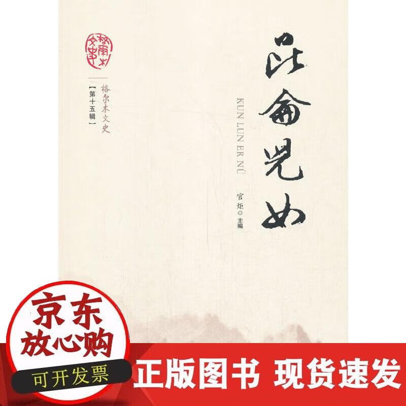 【现货】昆仑儿女
