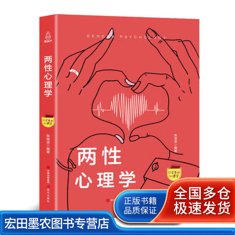 口袋里的心理学 两性心理学9787514366907【好书】