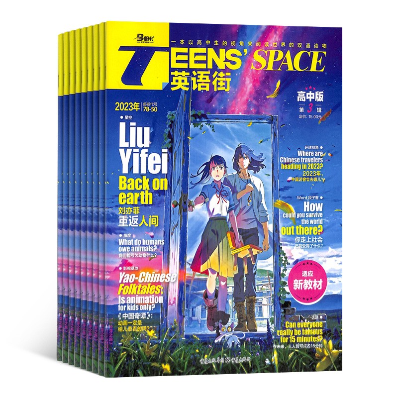 【【杂志预计10月发货】英语街高中版杂志订阅 2023年10月起订 1年共12期 杂志铺（先发“杂志订阅清单）