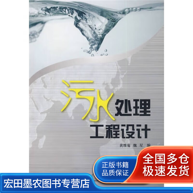 污水处理工程设计【好书】