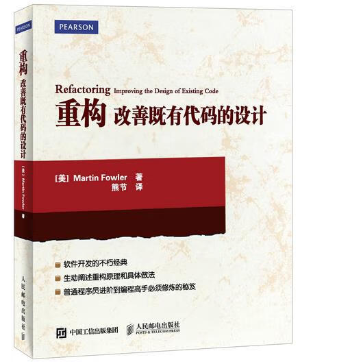 重构:改善既有代码的:improving the design of existing code 9787115369093 人民邮电社