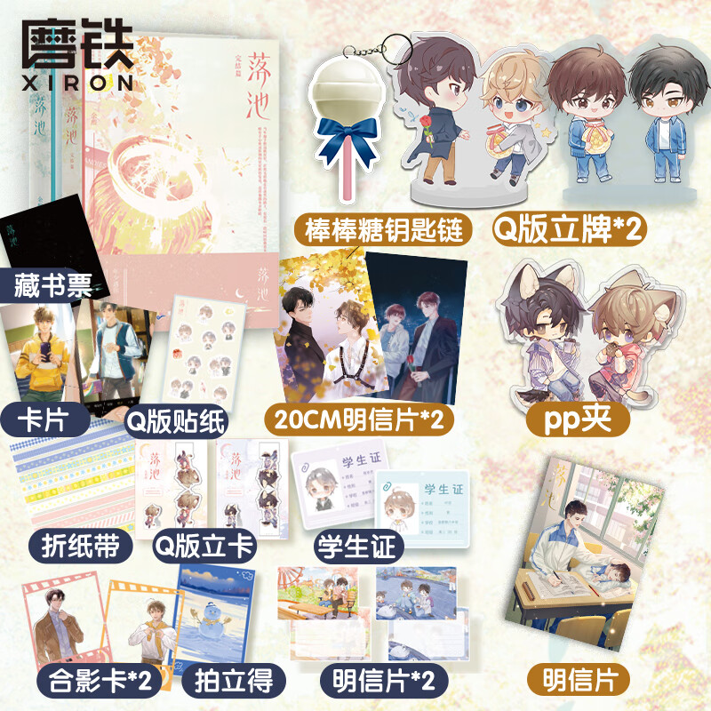 落池（全2册）余酲 年少遇你 一生难忘 文学 磨铁图书 实体书书籍小说 青春文学长佩言情都市书
