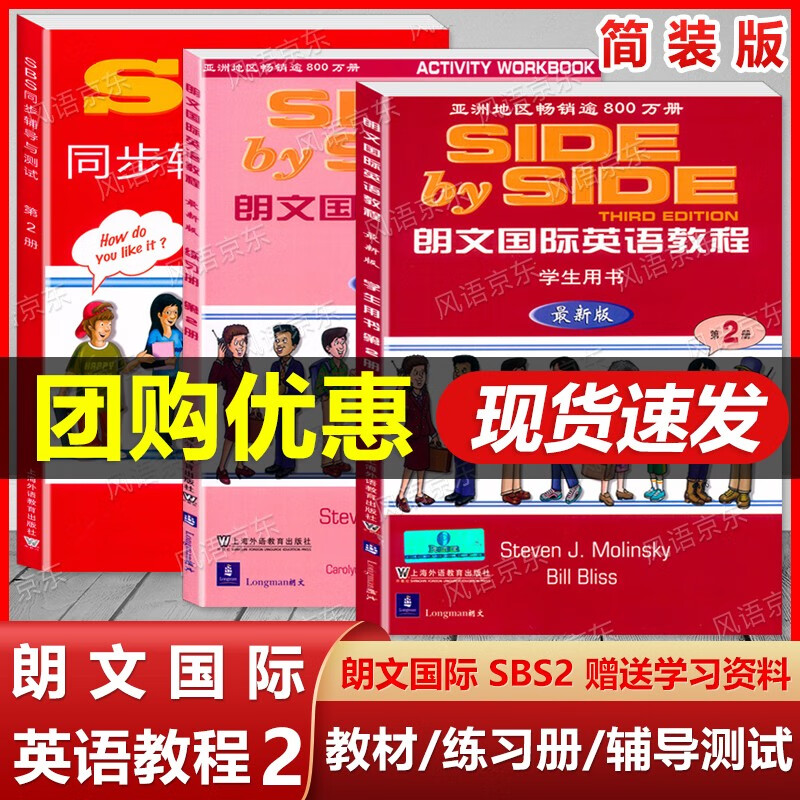 新版现货版 SBS2 简装版 朗文国际英语教程2 第2册 学生用书+练习册+同步辅导与测试 赠送音频 朗文英文教材 side by side2